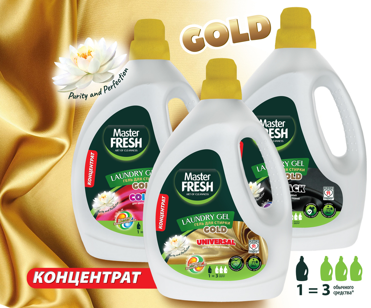 Master FRESH гели-концентраты для стирки 2,75л